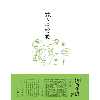 孩子与学校 书籍分类 育儿 家教 亲子关系