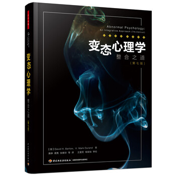 万千心理·~~心理学：整合之道（第七版）9787518412327