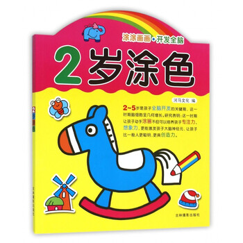 2岁涂色