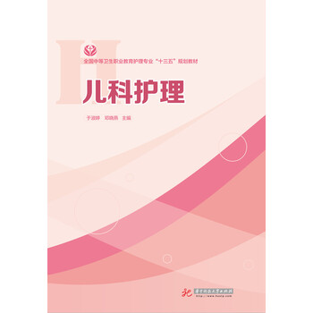 儿科护理