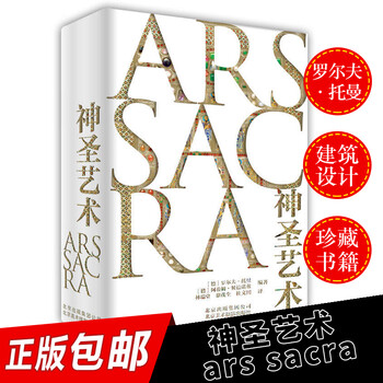 预售 神圣艺术罗尔夫·托曼基督教建筑十年打造雕塑绘画建筑摄影珍藏书艺术理论与评论神圣艺术 罗尔夫·托曼 基督教建筑艺术 十年打造 雕塑 绘画 建筑设计 摄影 珍藏书