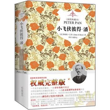 小飞侠彼得 潘