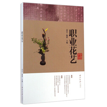 职业花艺