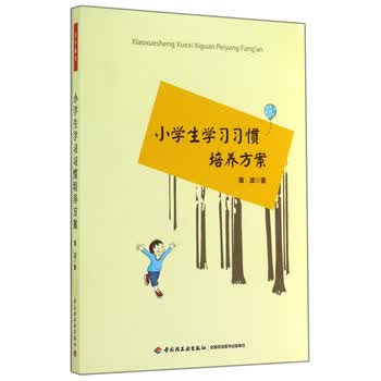 小学生学习习惯培养方案（万千教育）