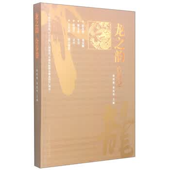 龙之韵：合奏卷（套装4册）