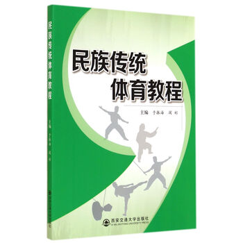 民族传统体育教程