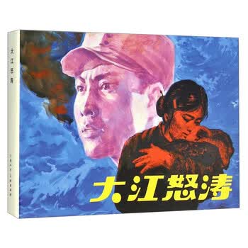 大江怒涛