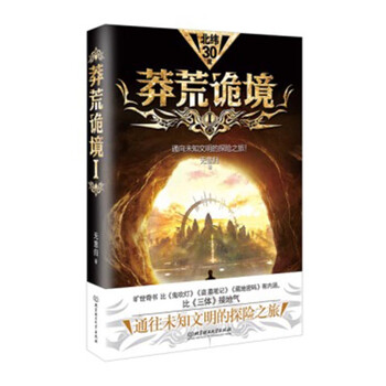 莽荒诡境 小说 书籍