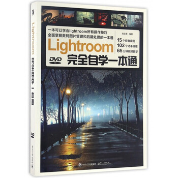Lightroom完全自学一本通(附光盘)