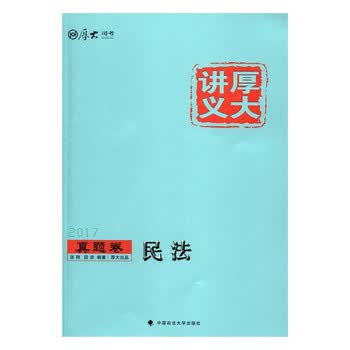 民法 书籍 考试 司法考试