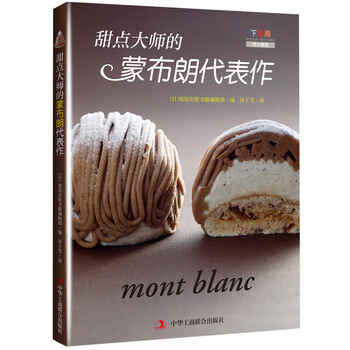 正版书籍 甜点大师的梦布朗代表作9787515816869