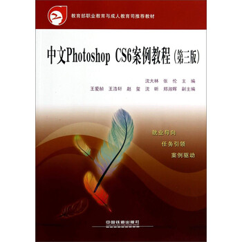 中文Photoshop CS6案例教程（第3版）