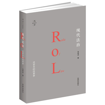 天下·现代法治：沈家本的改革梦