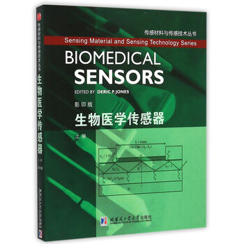 生物医学传感器(上影印版)/传感材料与传感技术丛书