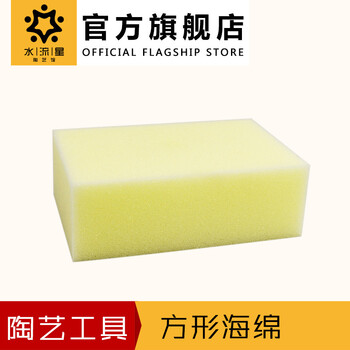 水流星 海绵特大号珊瑚海绵 陶艺海绵 泥工具修坯吸水 方形海绵