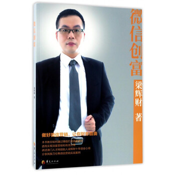 微信创富