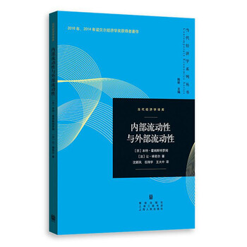 内部流动性与外部流动性