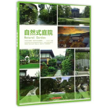 自然式庭院