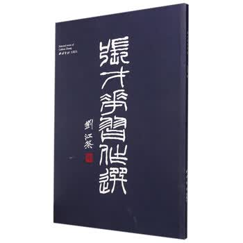 张才华习作选
