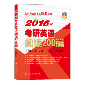2016年考研英语阅读200篇