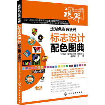 选对色彩有诀窍：标志设计配色图典