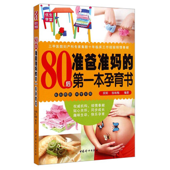 80后准爸准妈的第一本孕育书