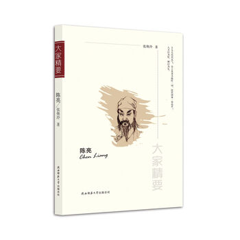 “大家精要”丛书：陈亮