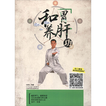 和胃养肝功