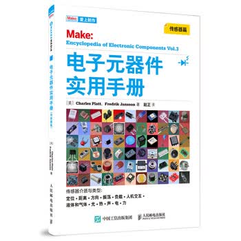 电子元器件实用手册（传感器篇）