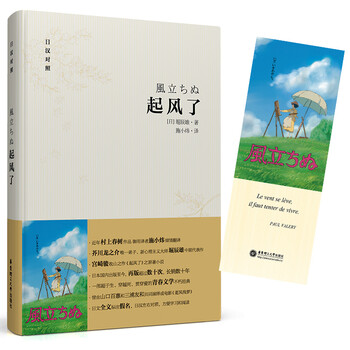 起风了（日汉对照 精装版）