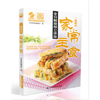 一看就会家常主食