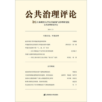 公共治理评论 2014（2）