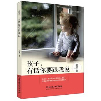 孩子，有话你要跟我说