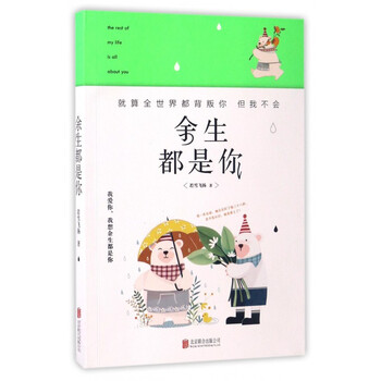 余生都是你
