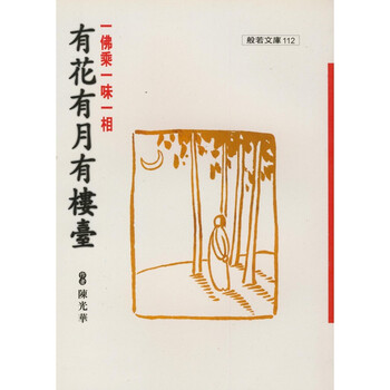 [B976] 有花有月有樓臺