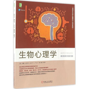 生物心理学(原书第9版)
