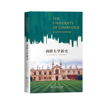 剑桥大学新史