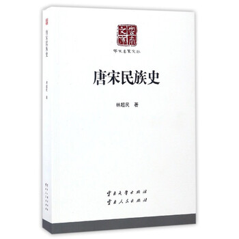 {正版新书}唐宋~~史9787548222040