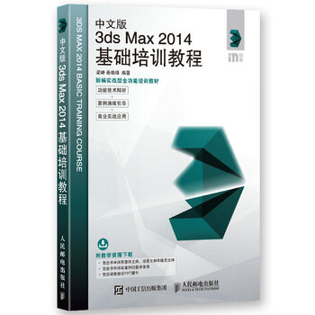 中文版3ds Max 2014基础培训教程（数艺设出品）