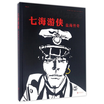 七海游侠(盐海传奇)(精)