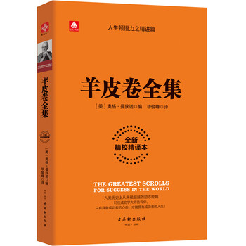 正版 羊皮卷全集9787554608739