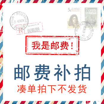 补12次快递补快递补运费补差价专用杂志铺