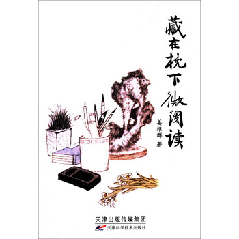 藏在枕下微阅读