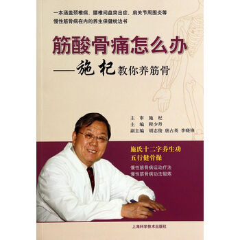 筋酸骨痛怎么办--施杞教你养筋骨