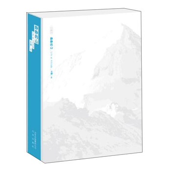 静静的山9787200109535北京出版