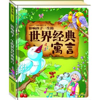 彩书坊：影响孩子一生的世界经典寓言 [7-10岁]