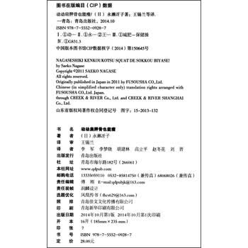   动动肩胛骨也能瘦9787555209287青岛