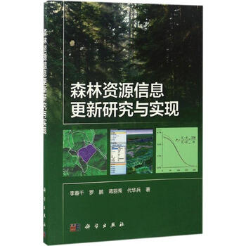 森林资源信息更新研究与实现