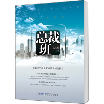   总裁班9787539654447安徽文艺