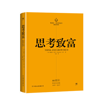   思考致富9787505739024中国友谊